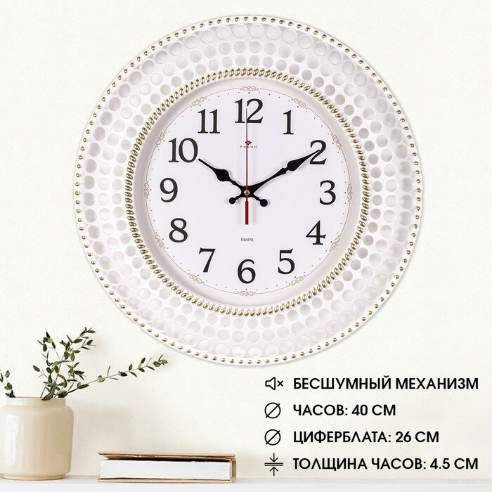 Часы настенные Рубин "Классика", круглые, диаметр 40 см, корпус белый с золотом (4027-002)