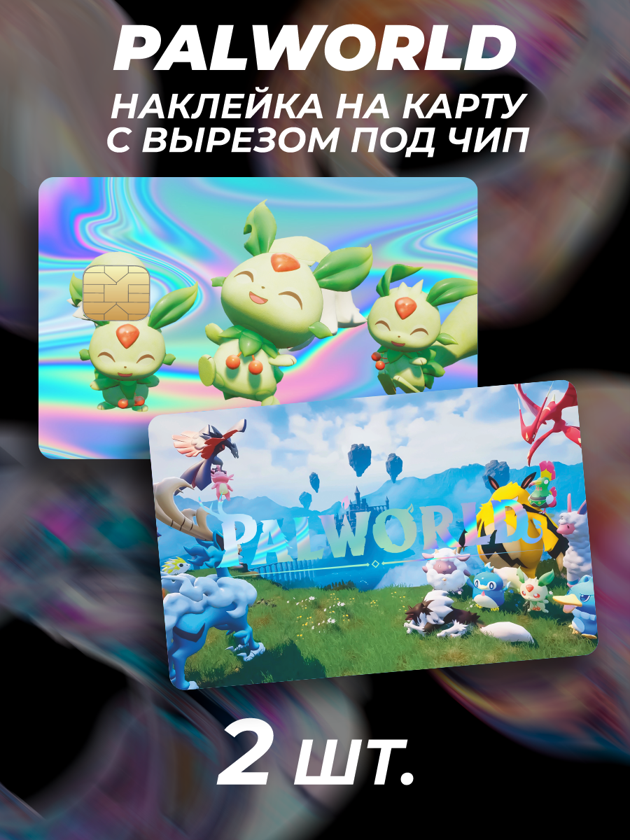 Наклейка на карту голографическая Palworld игра покемоны