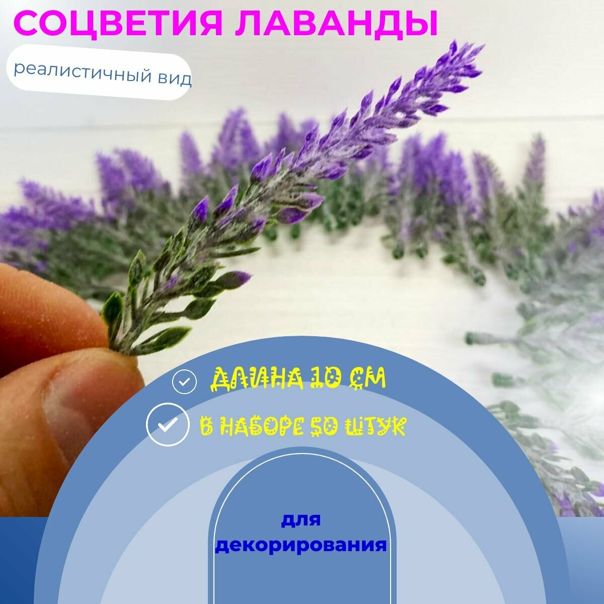Искусственные цветы соцветия лаванда