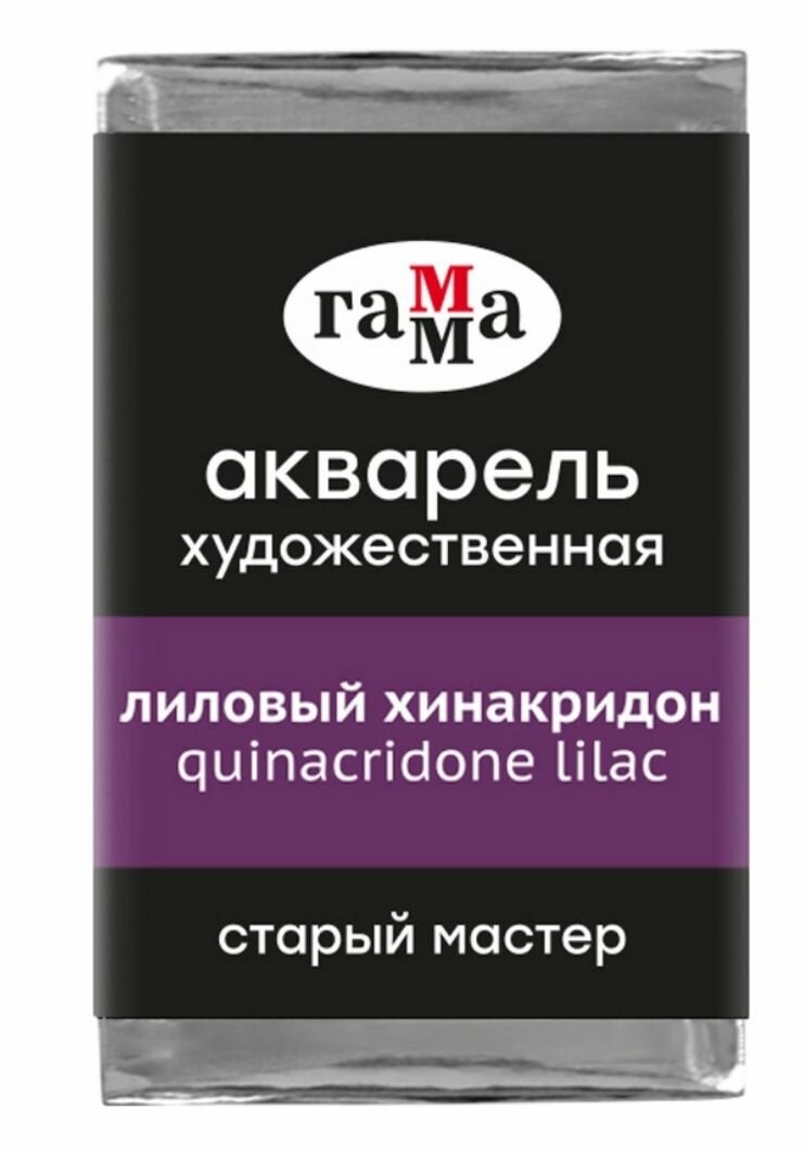 Акварель художественная Лиловый хинакридон 2.6мл Старый мастер