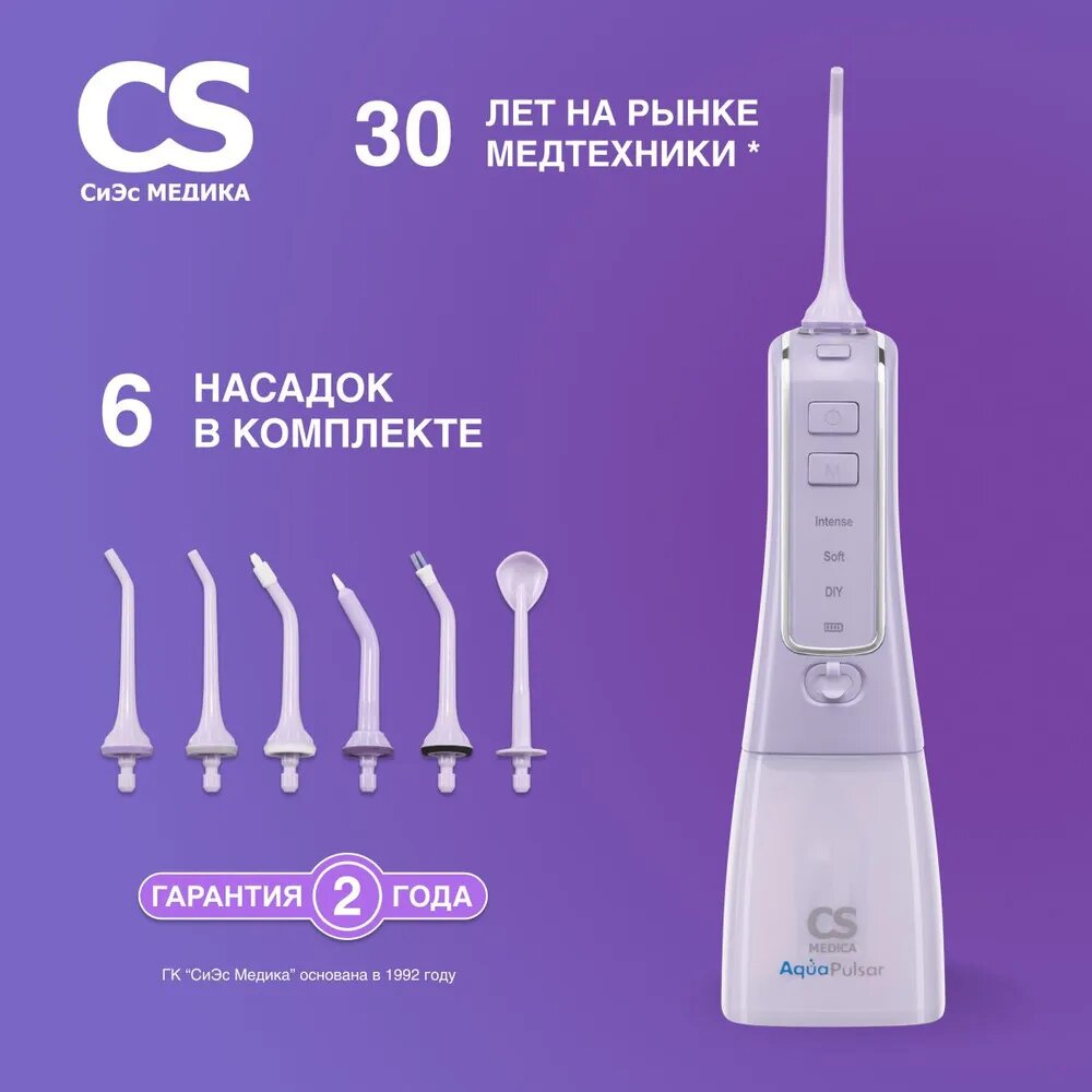Ирригатор для зубов портативный CS Medica CS-8 Elite Aurora