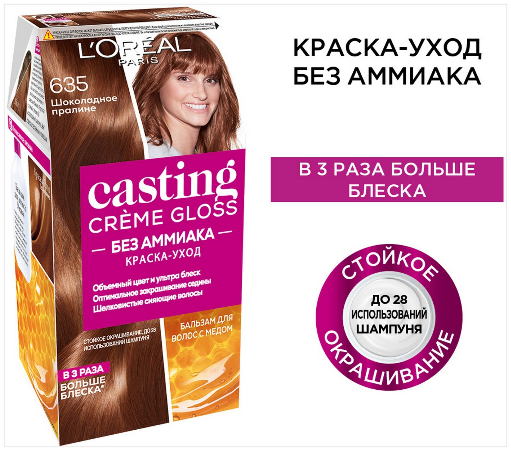 L'Oreal Paris Casting Creme Gloss стойкая краска-уход для волос, 635 Шоколадный пралине 180 мл - 1 шт