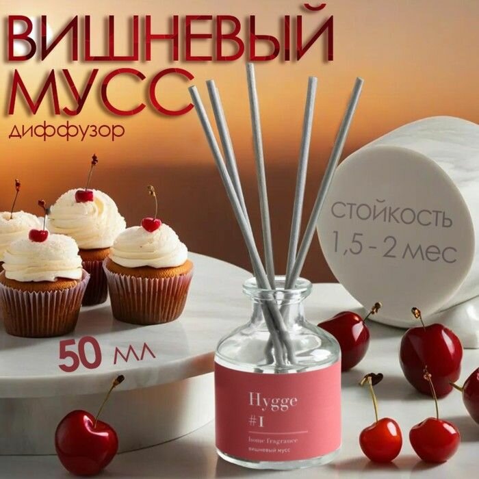 Аромадиффузор Arida Home с палочками, "Hygge", №1, Вишневый мусс, 50 мл