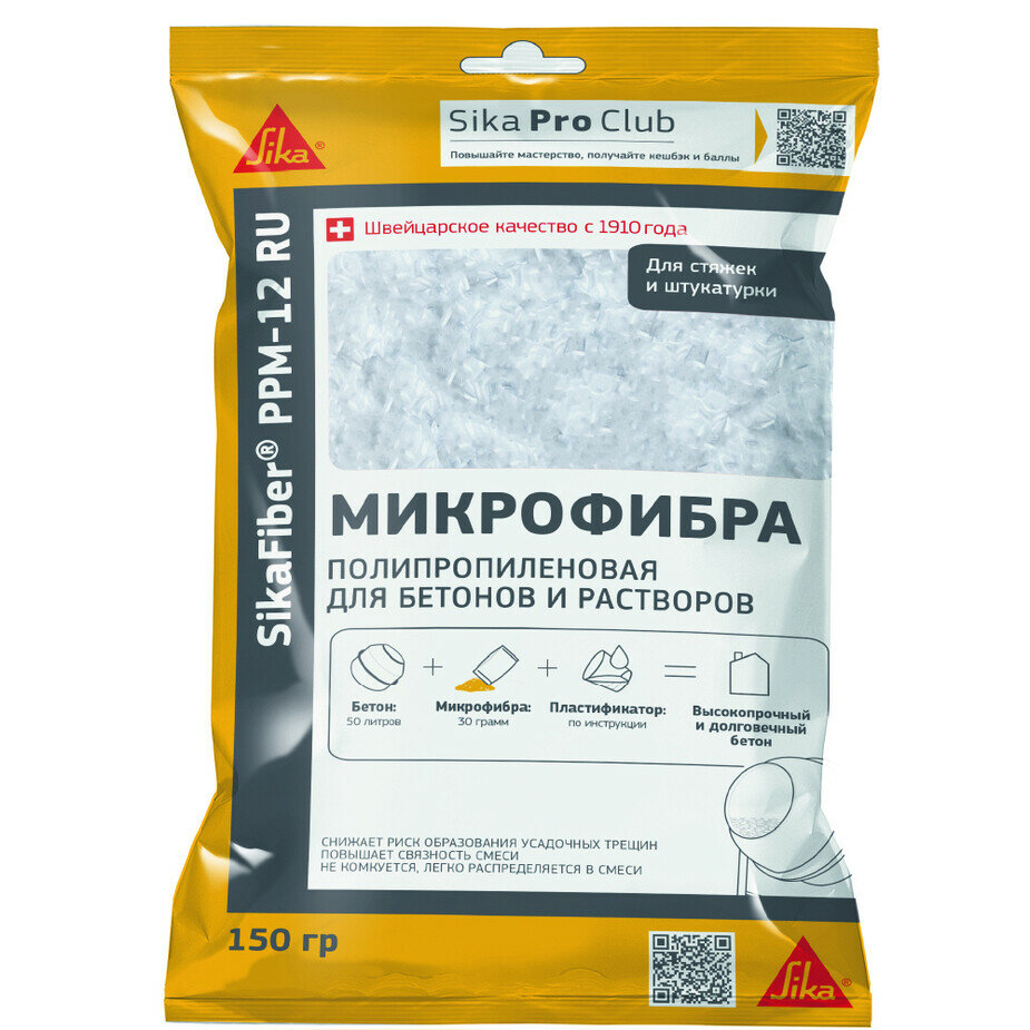 Добавка микрофибра Sika SikaFiber PPM-12 0,15 кг