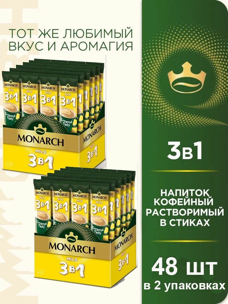 Кофе растворимый в стиках Monarch Mild 3 в 1 (24 стика) 324 гр. х 2 шт.