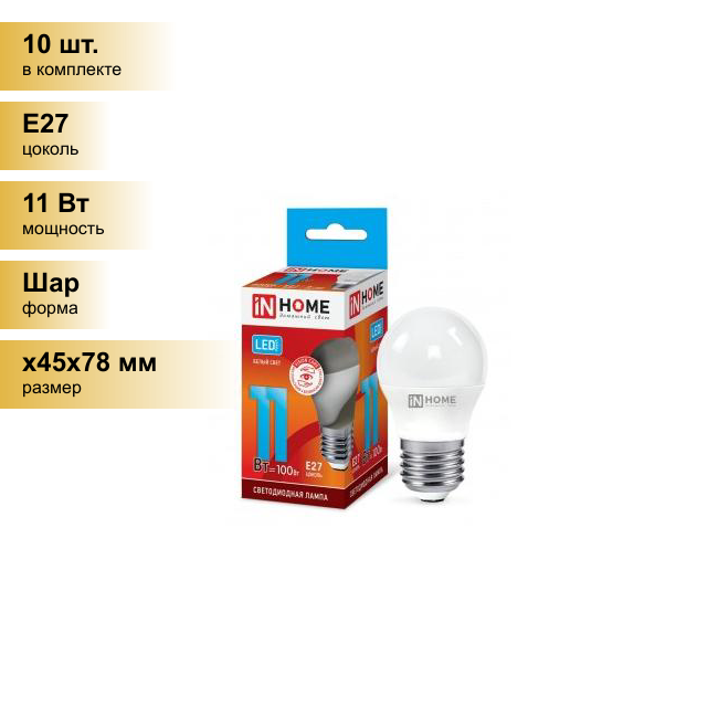 (10 шт.) Светодиодная лампочка ASD/inHome VC шар P45 E27 11W(990lm) 4000К 4K 89x45 (без пульсации) 0617 . Цоколь E27