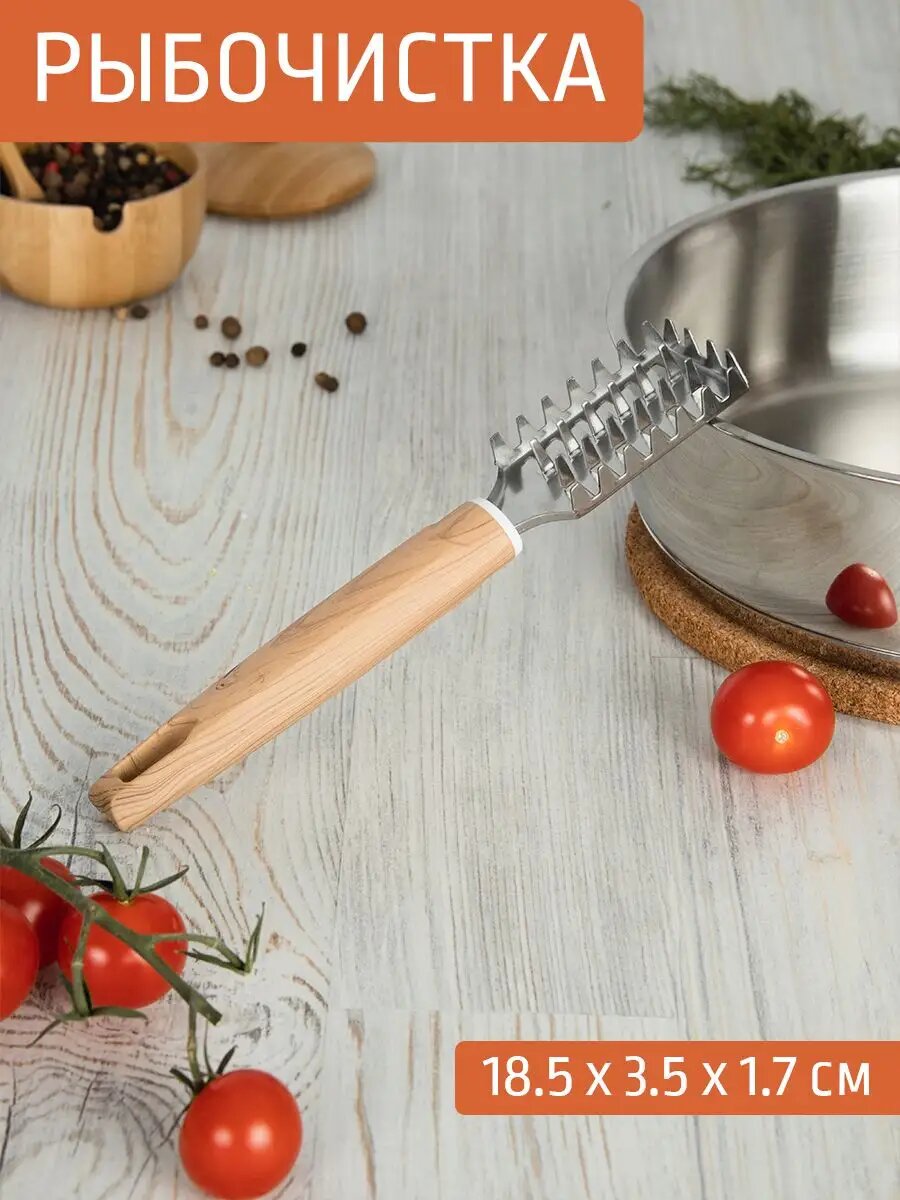 Рыбочистка ручная механическая 18 см
