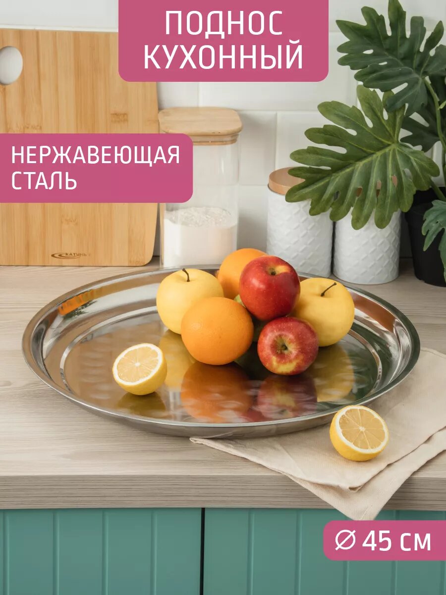 Поднос противень круглый Д45 см, нержавеющая сталь