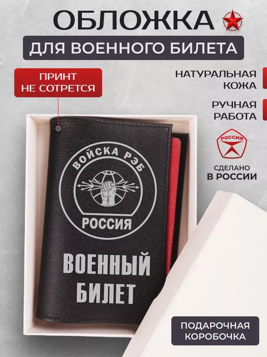 Обложка для военного билета