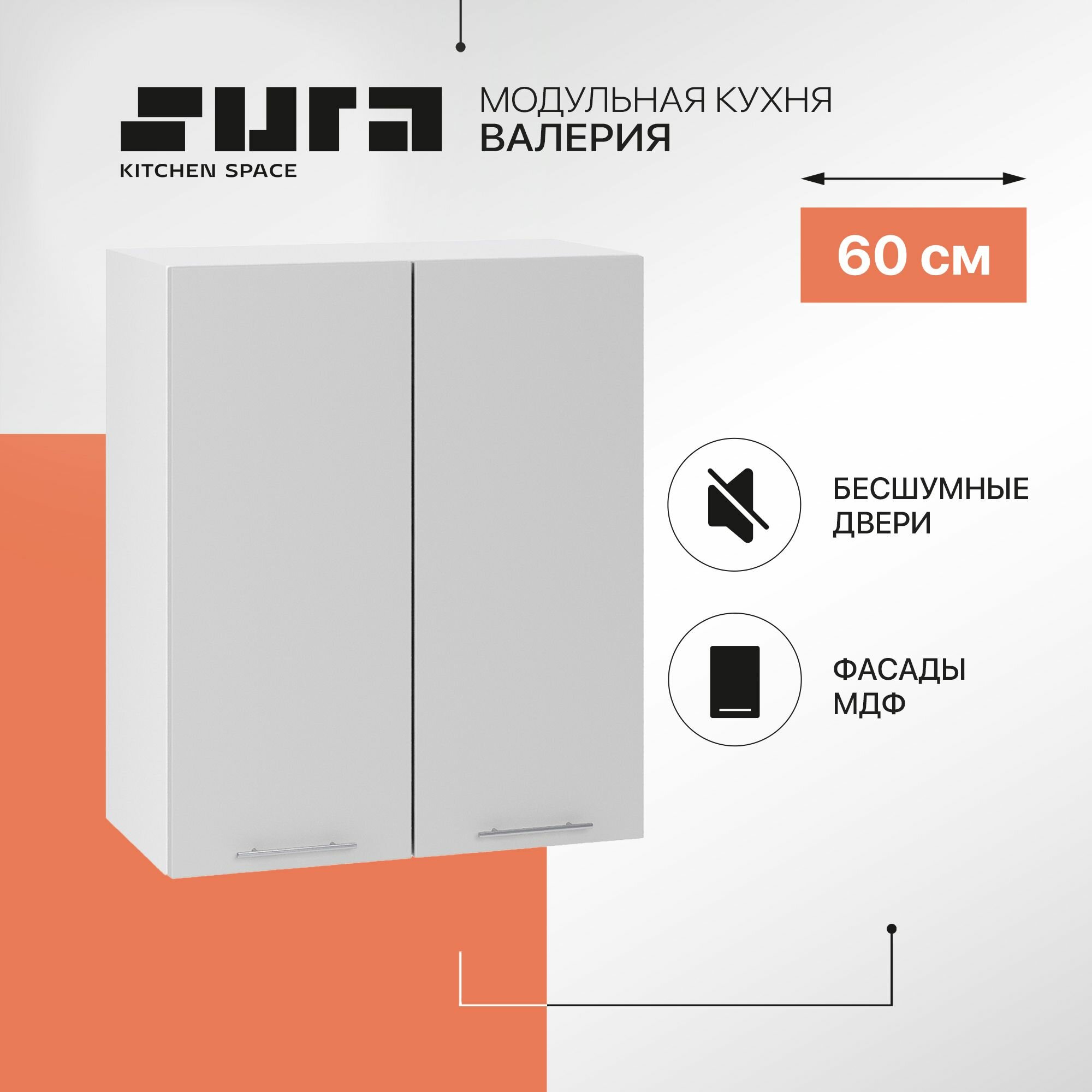 Кухонный модуль навесной, 60х72х32, Валерия, серый, 2 дверцы, Сурская мебель, шкаф