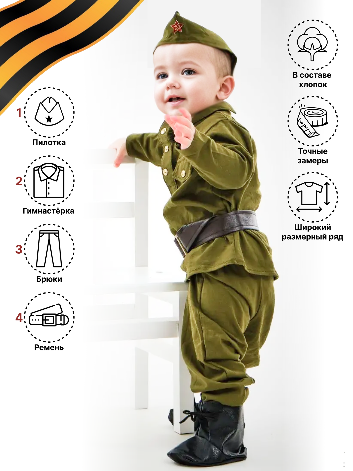 Карнавальный костюм военный "Бока" Солдат Малютка на 1-2 года, рост 82-92, Пилотка со звездой, гимнастерка, ремень, брюки галифе