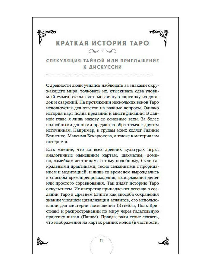 Таро: Практикум для души — фото 1