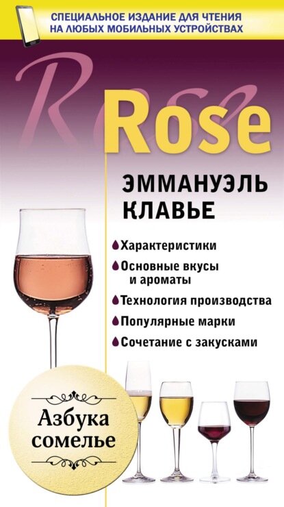 Rose [Цифровая книга]