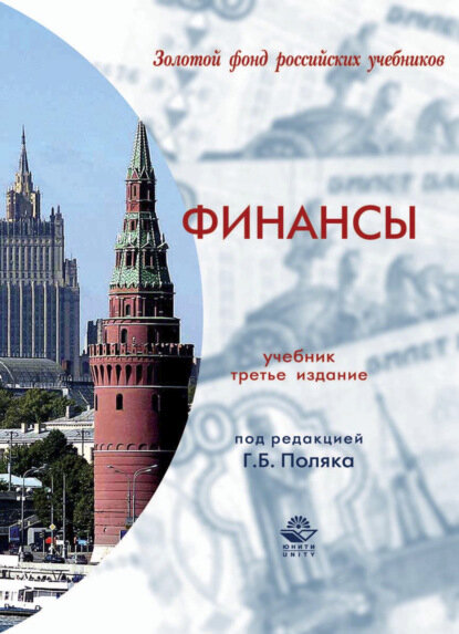 Финансы [Цифровая книга]