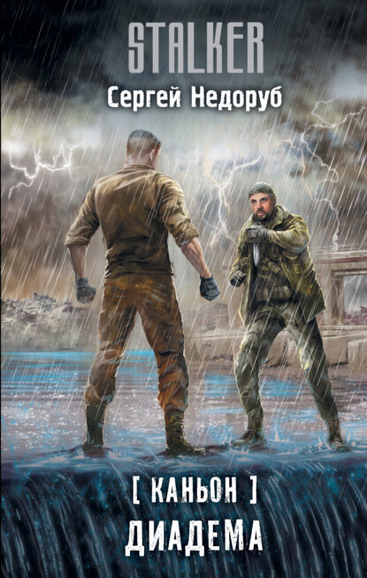 Диадема [Цифровая книга]