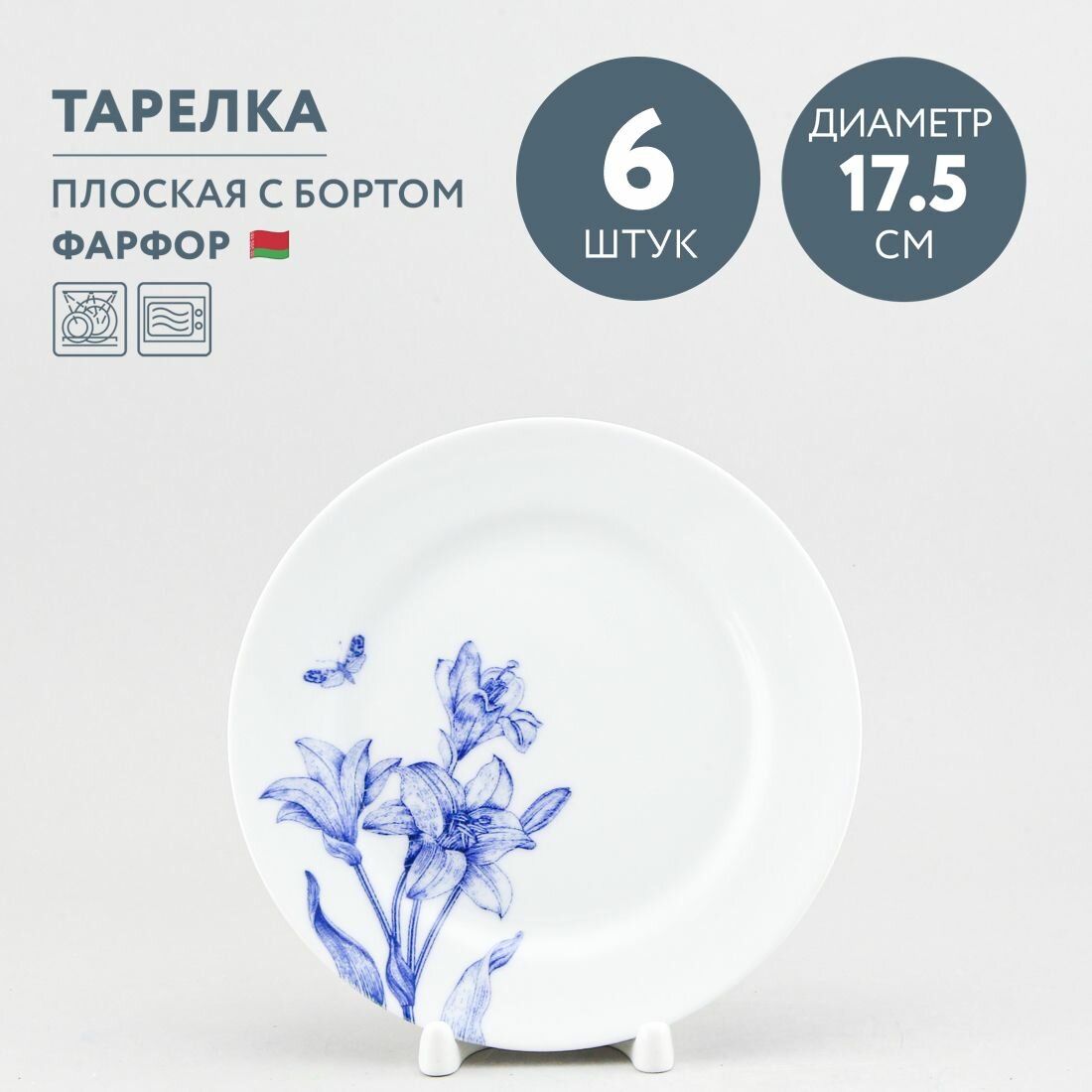 Набор из 6 тарелок десертных 17.5 см Добрушский фарфоровый завод Беатриче