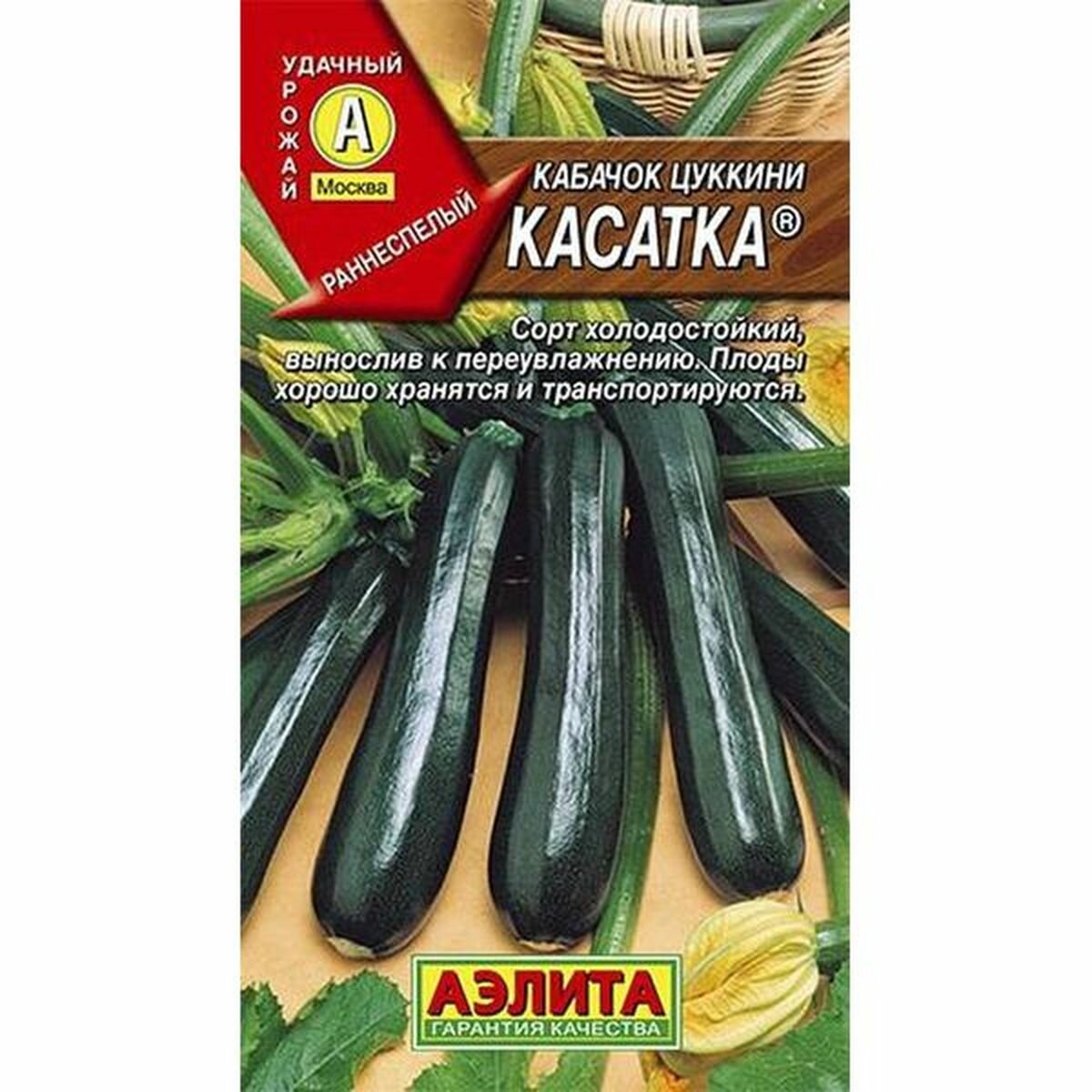 Семена Кабачок Касатка цуккини, раннеспелый, Аэлита, 1 пачка - 2г семян