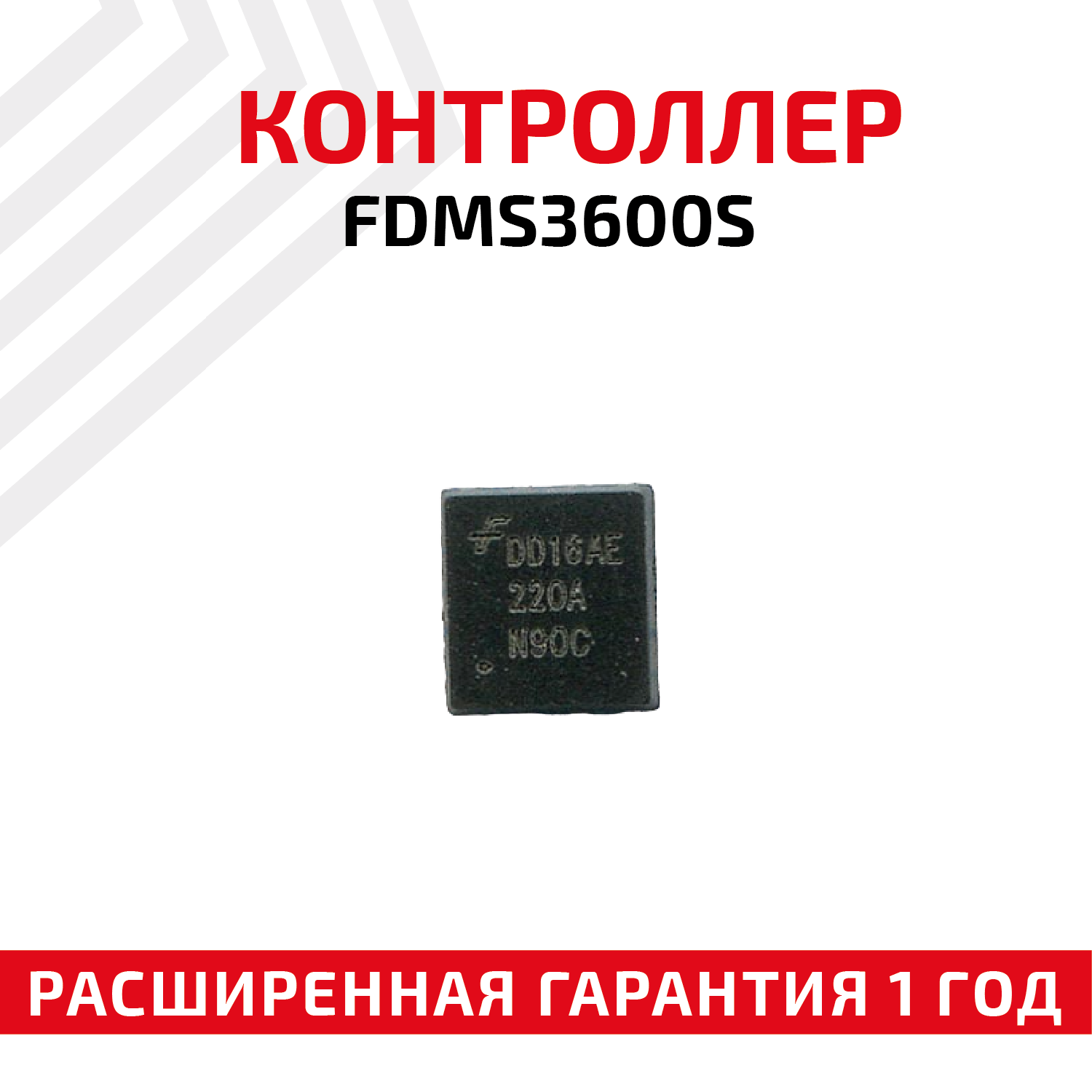 Контроллер Fairchild Semiconductor FDMS3600S