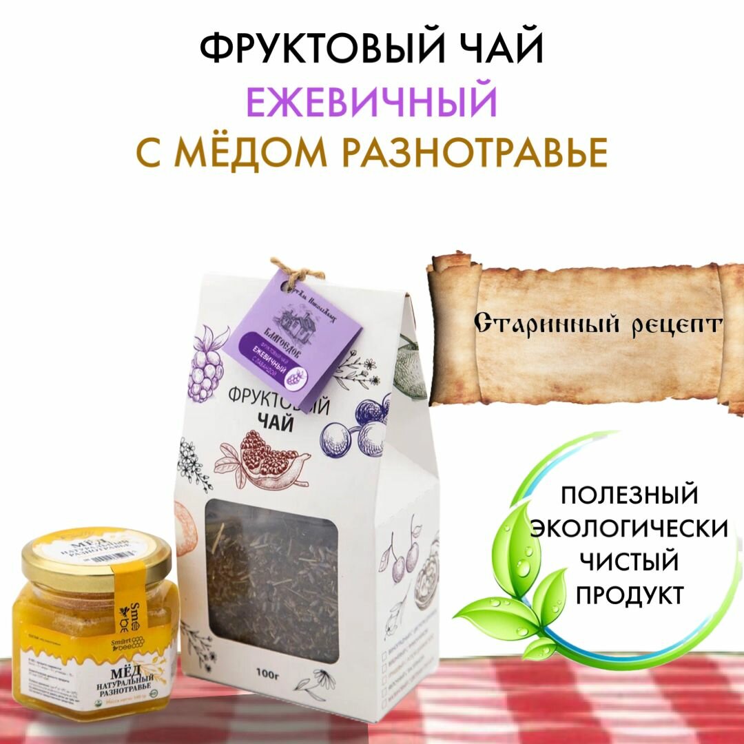 Фруктовый чай Ежевичный с медом разнотравье Благоедов