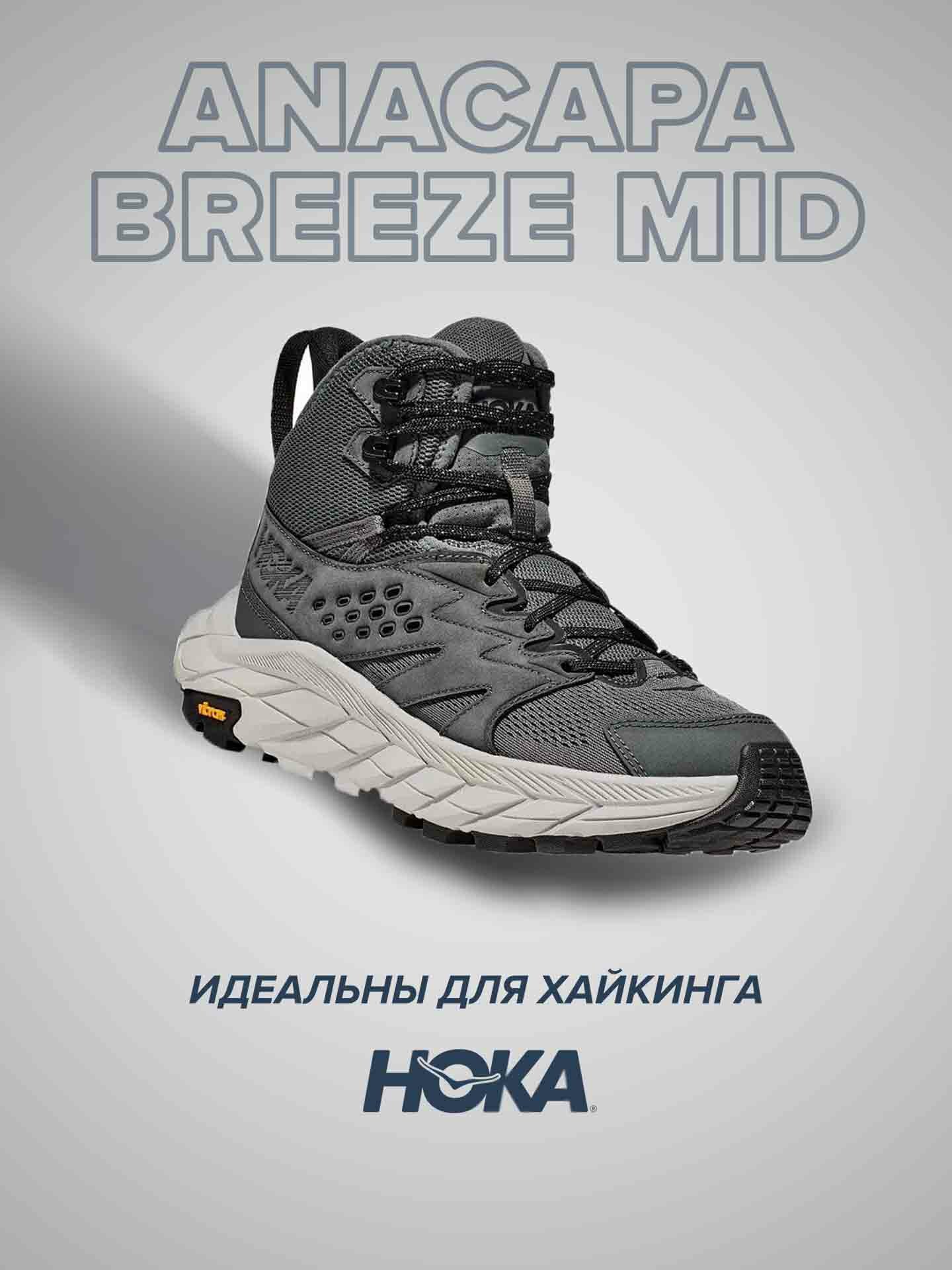 Ботинки хайкеры Anacapa Breeze MID