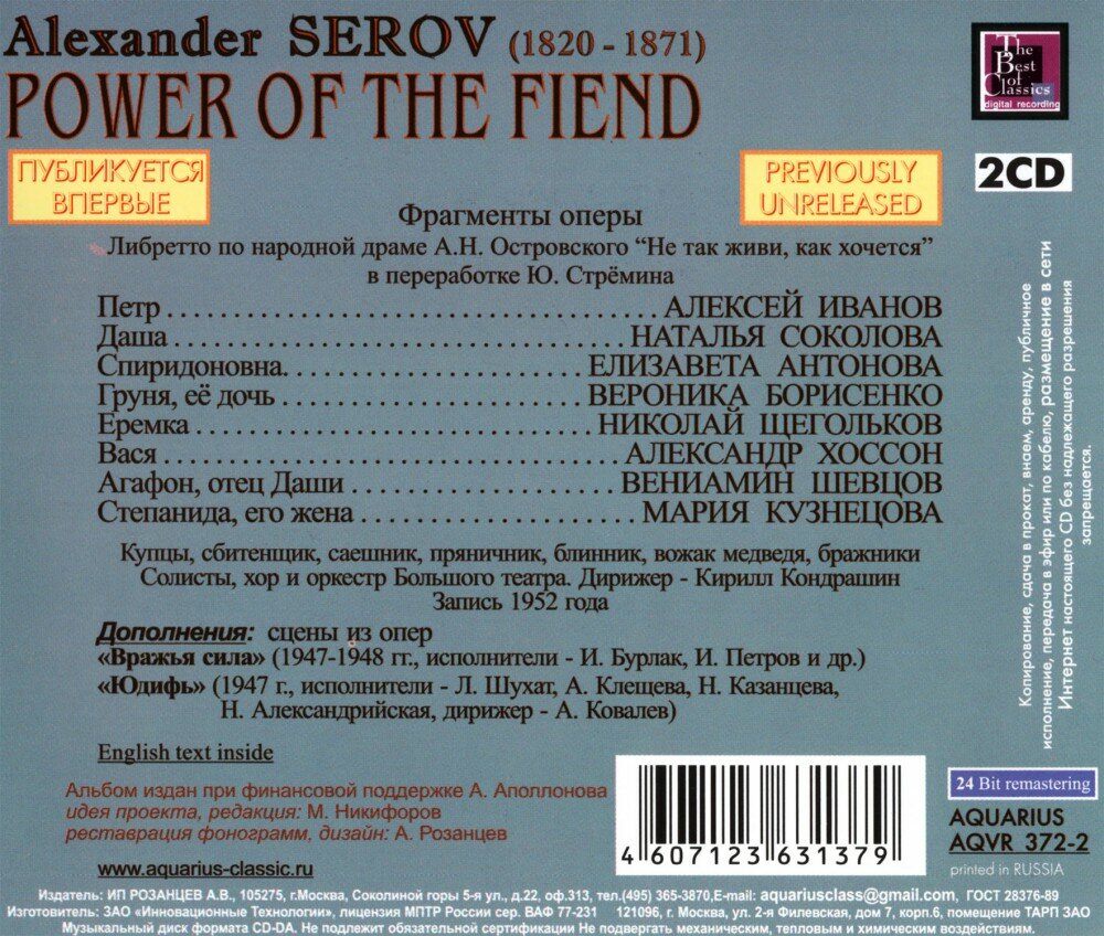 Серов Александр. Вражья сила (2 CD) (СД диск, CD Box, Россия) — фото 1