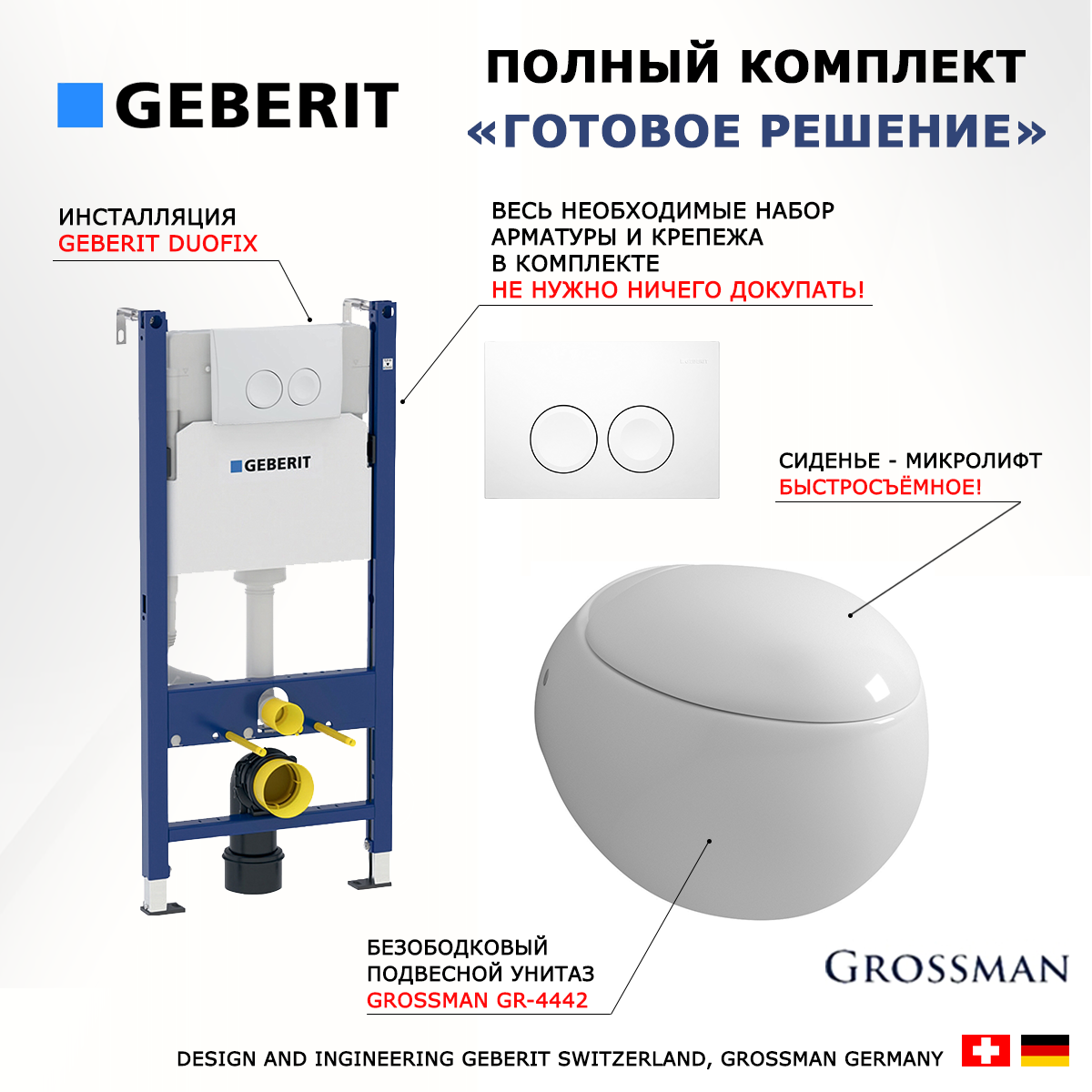 Комплект 3 в 1 инсталляция Geberit Duofix Delta + Подвесной унитаз Grossman GR-4442 с кнопкой смыва