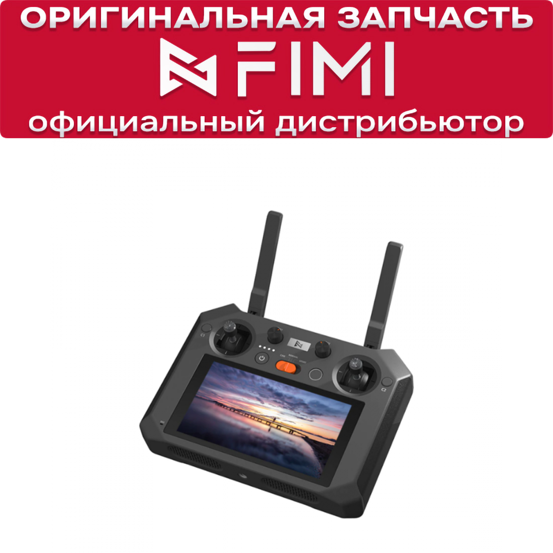 Пульт дистанционного управления FIMI TX10