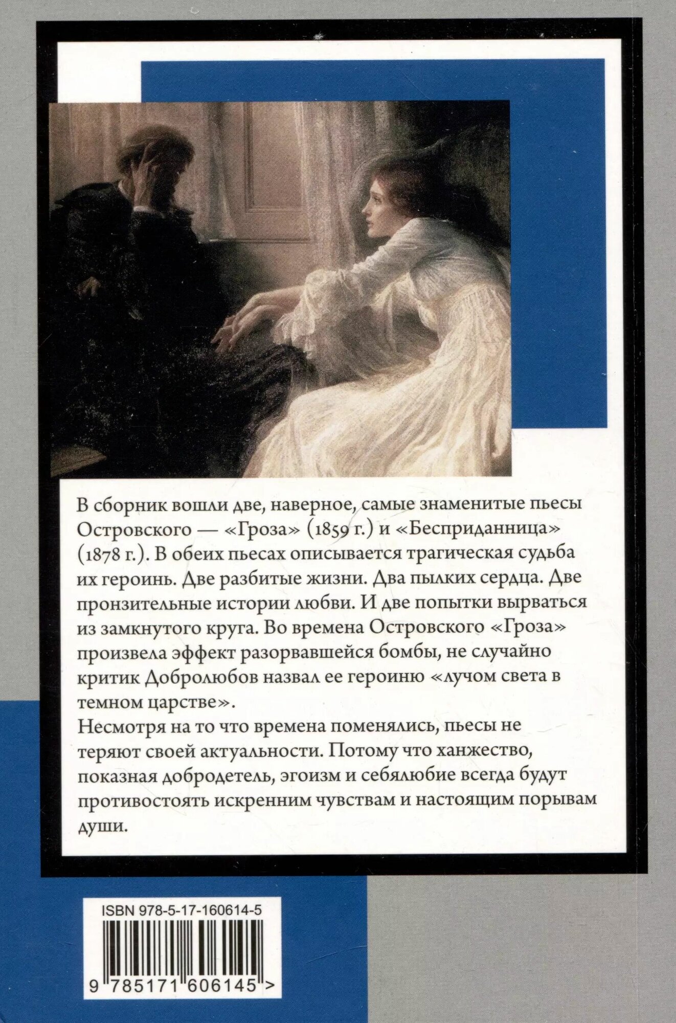 Гроза. Бесприданница — фото 1