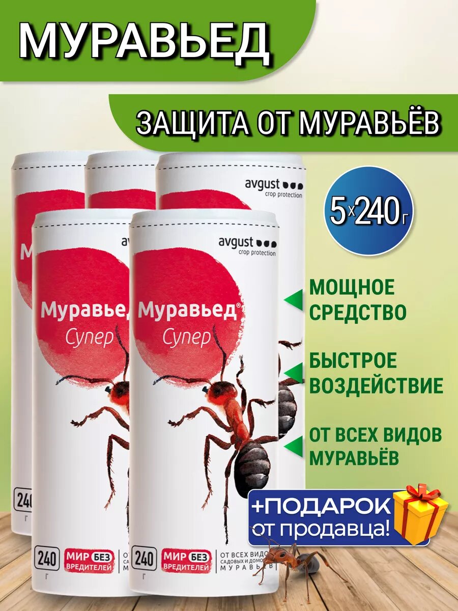 Средство от муравьев, муравьед Супер, 240 гр, Август, 5 упак.