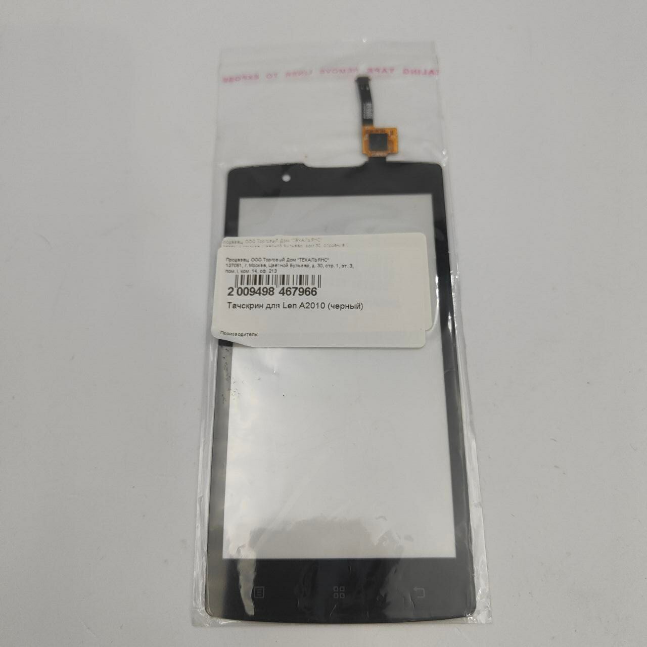 Тачскрин TP тачскрин Lenovo A2010 Чёрный