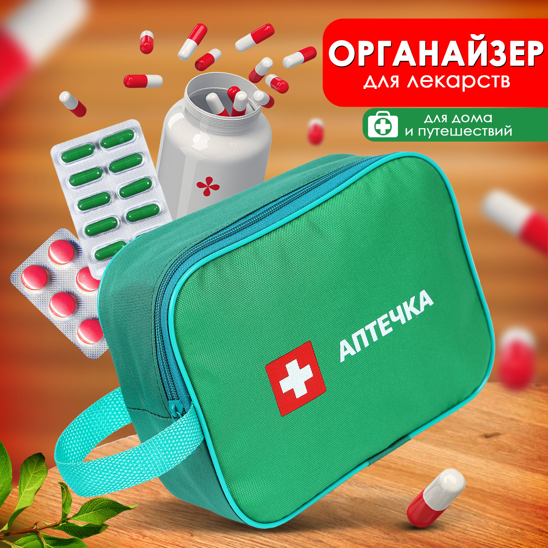 Аптечка домашняя, Органайзер для лекарств, аптечка дорожная автомобильная, Непромокаемая. зел