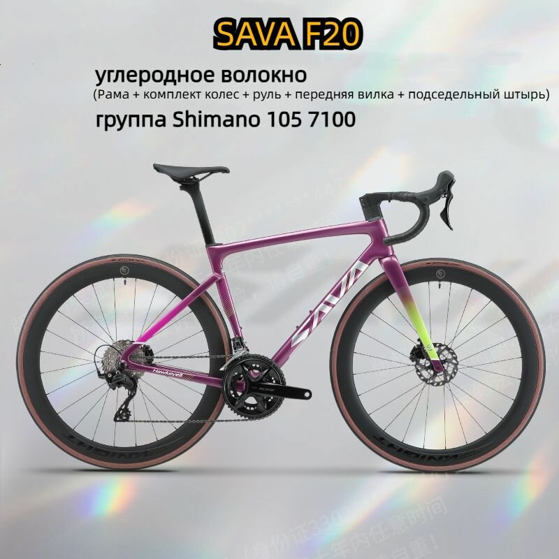 Sava Велосипед Шоссейный, SAVA F20-SHIMANO 7120 groupset