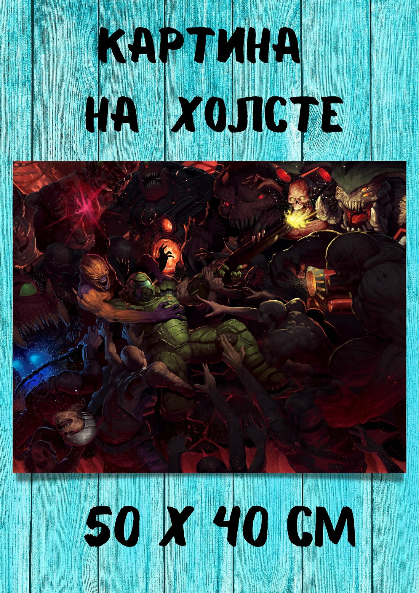 Картина по мотивам легендарной игры "Doom Дум" 50х40 см