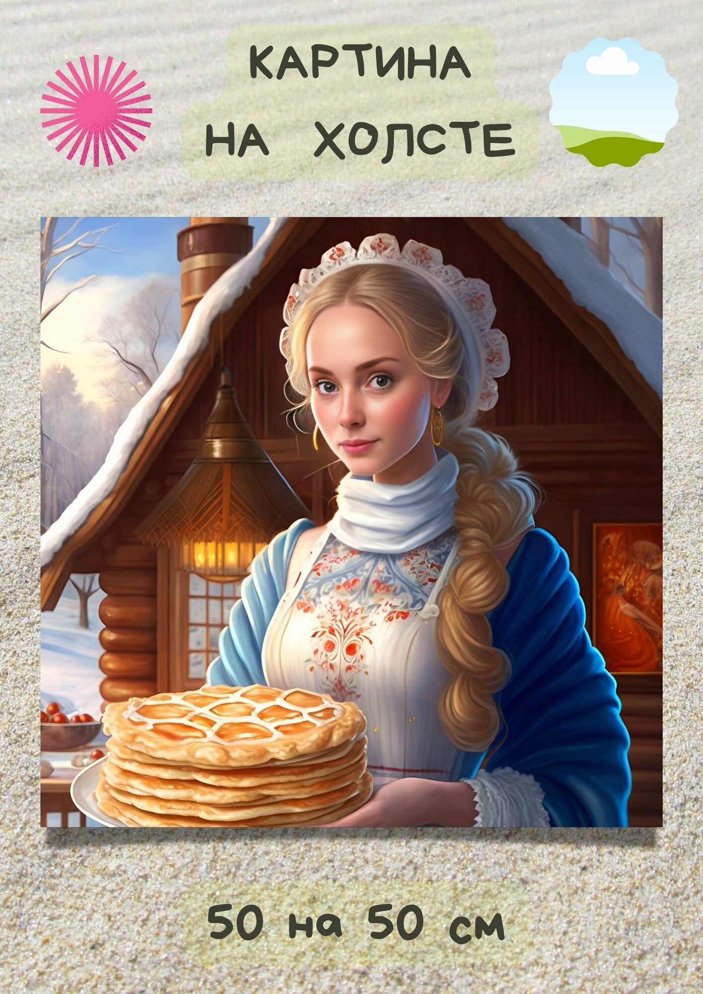 Арт картина "масленица блины весна" на кухню квадратная на стену