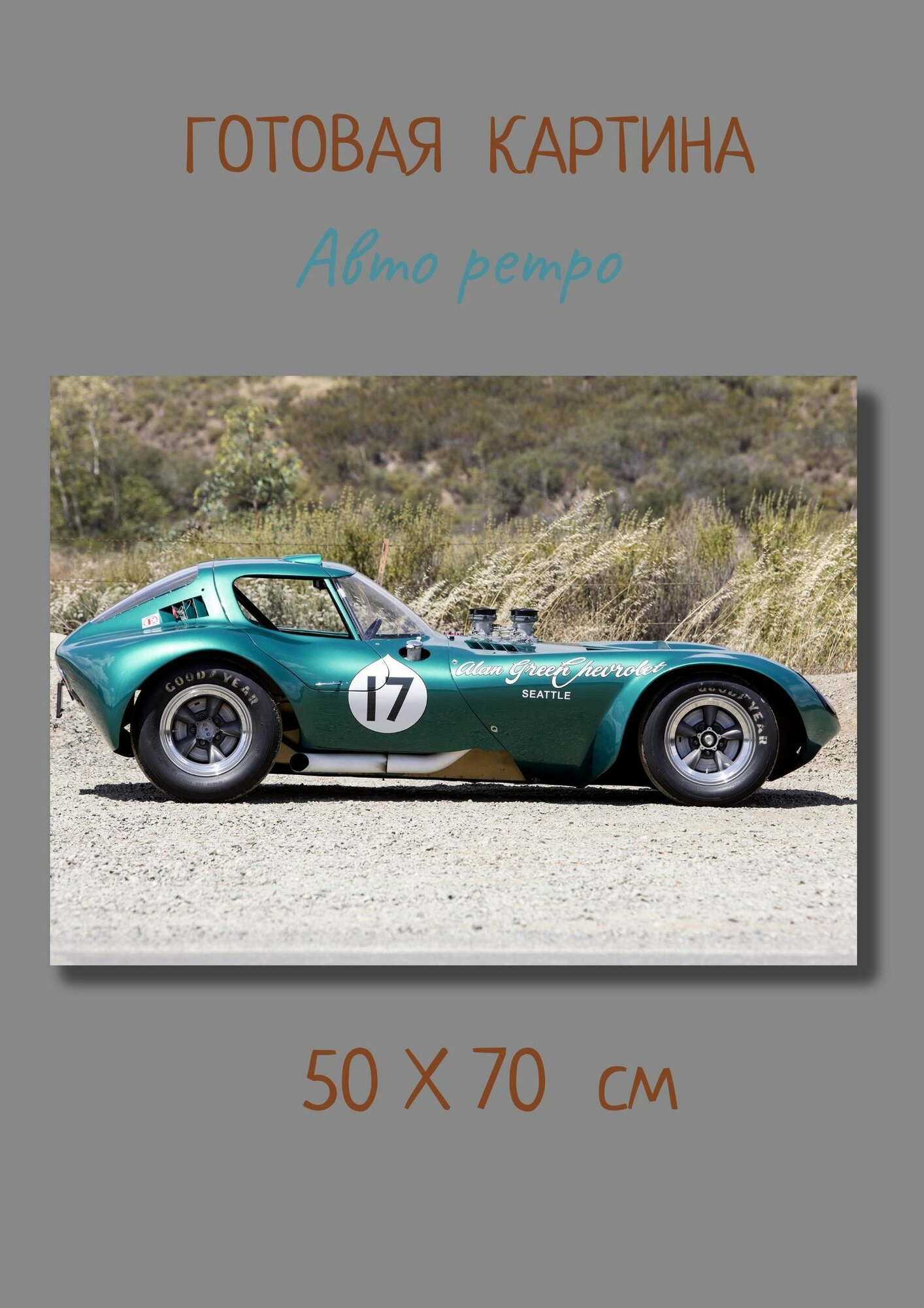Картина с ретро Автомобилем Chevrolet Retro 50х70 см