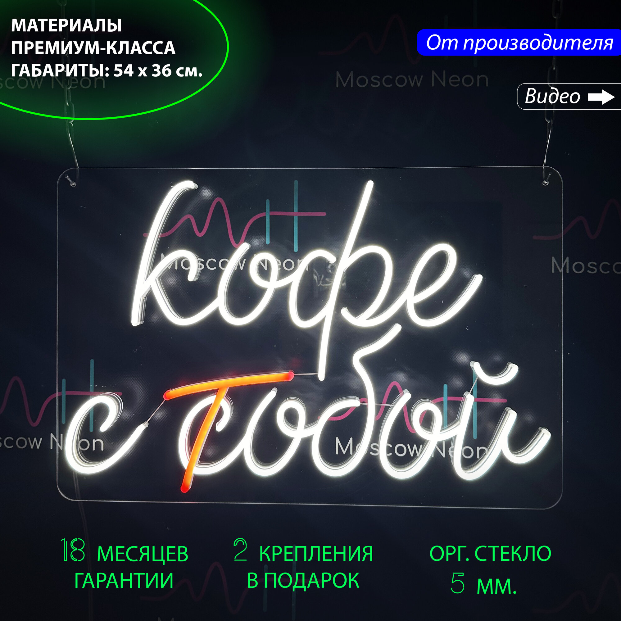Неоновый светильник, неоновая светодиодная вывеска на стену, настенная неоновая лампа, надпись "Кофе с собой" для кафе и кофейни, 54 х 36 см.