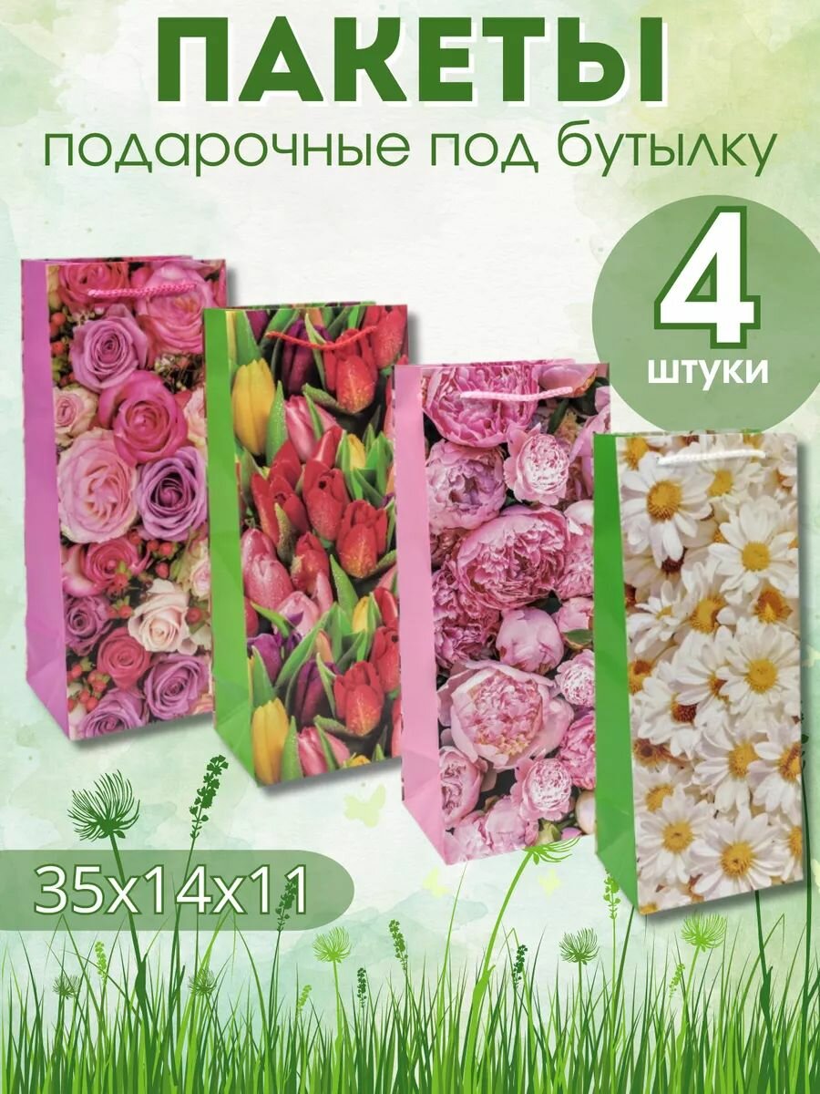 Пакет подарочный под бутылку 4 штуки