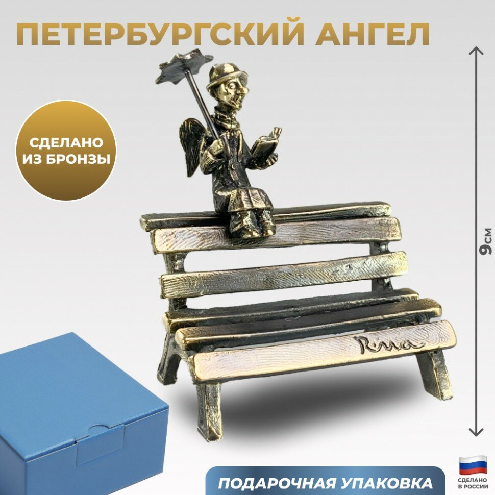 Подарки Фигурка "Петербургский ангел" из бронзы (8 см)