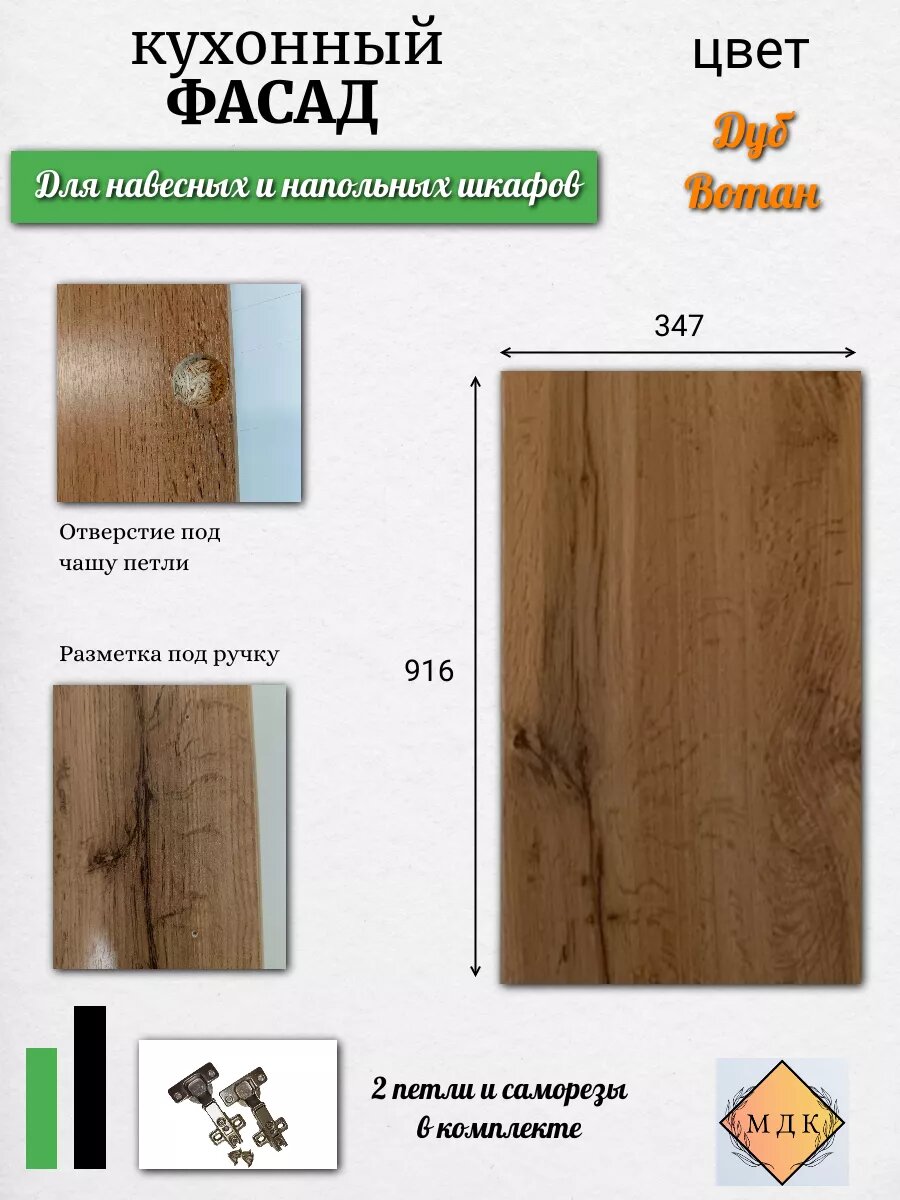Фасад кухонный 916 на 347 Дуб вотан