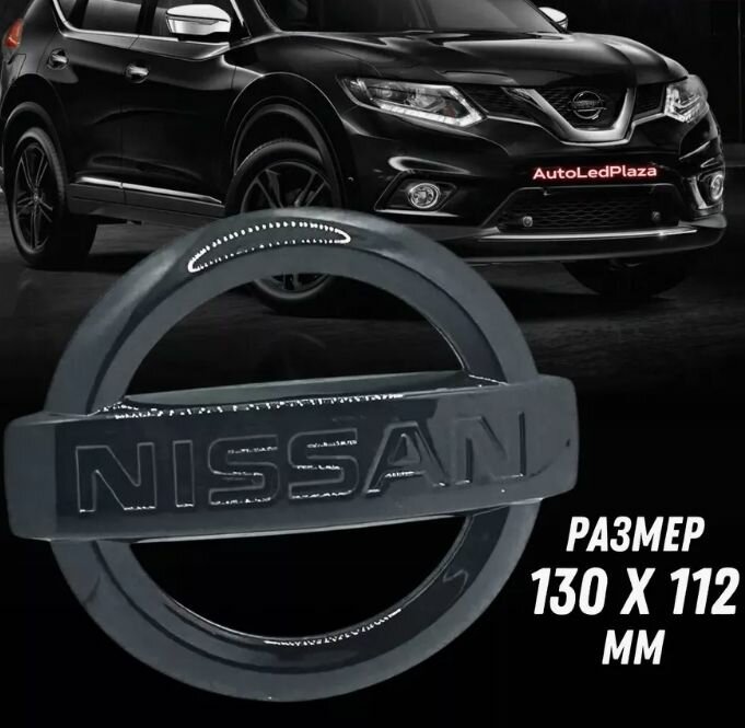 Эмблема знак для Ниссан черный Глянец 130мм