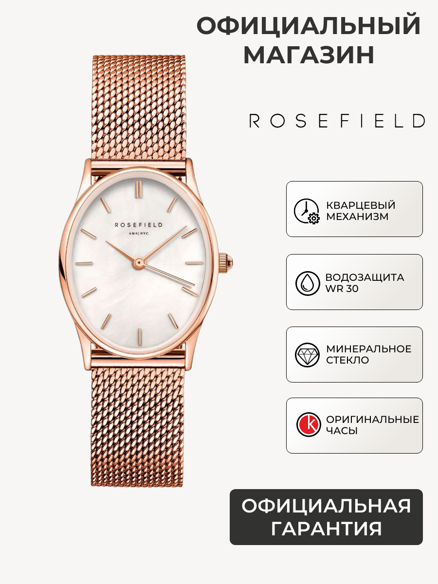 Наручные часы Rosefield The Oval