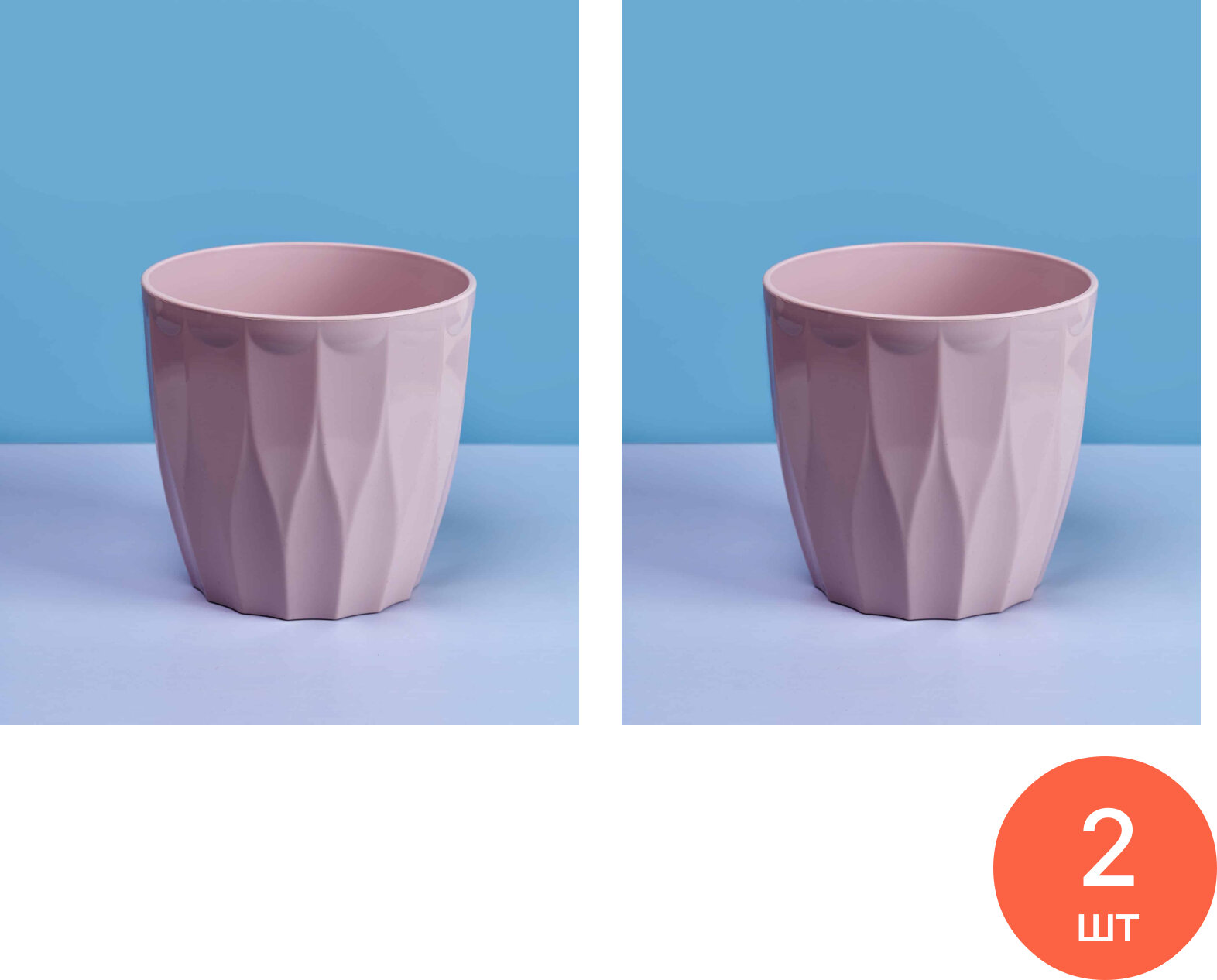 Кашпо для цветов Plast avenue / Пласт Авеню Флюте со вставкой пластиковое бисквит объем 4.5л диаметр 20см (комплект из 2 шт)