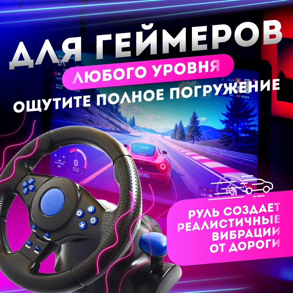 Руль, игровой руль — фото 1