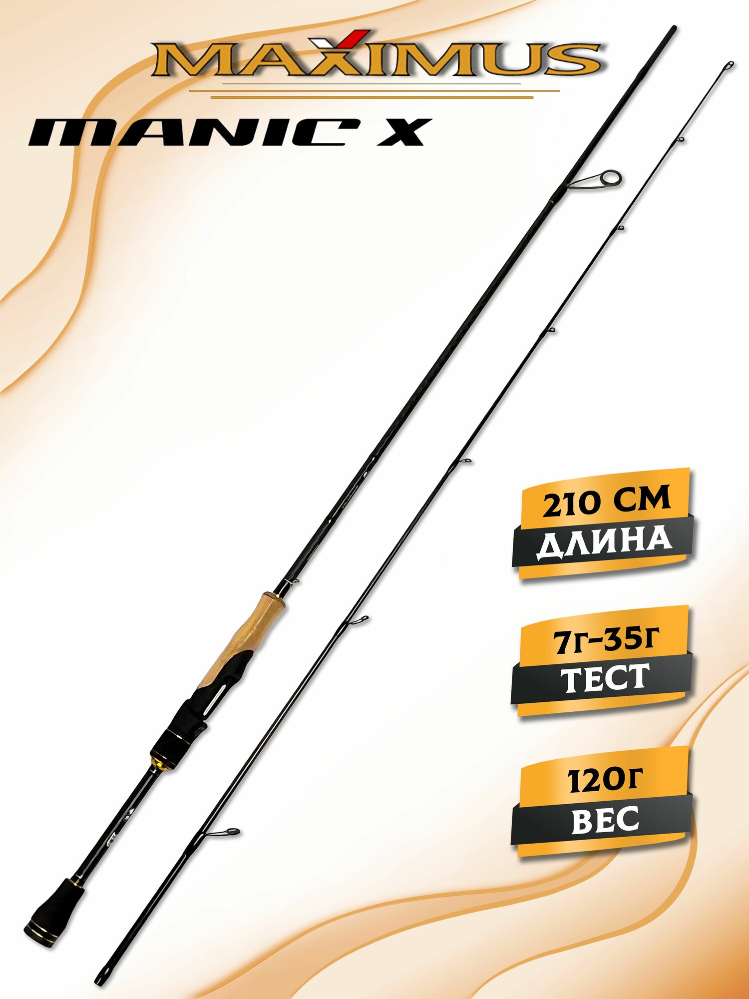 Спиннинг Maximus MANIC-X 21M 2.1m 7-35g, спиннинг для рыбалки на щуку