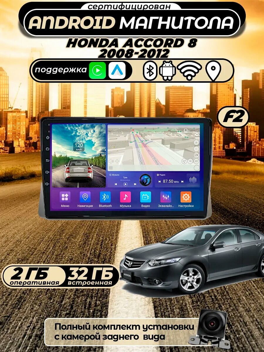 Магнитола для Honda Accord 8 2008-2012 2/32 Gb, Bluetooth, FM/AM, GPS