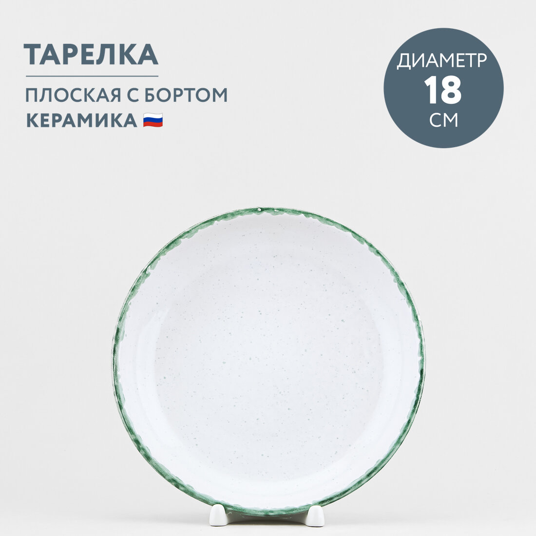 Тарелка десертная керамическая 18 см Борисовская керамика Варадеро