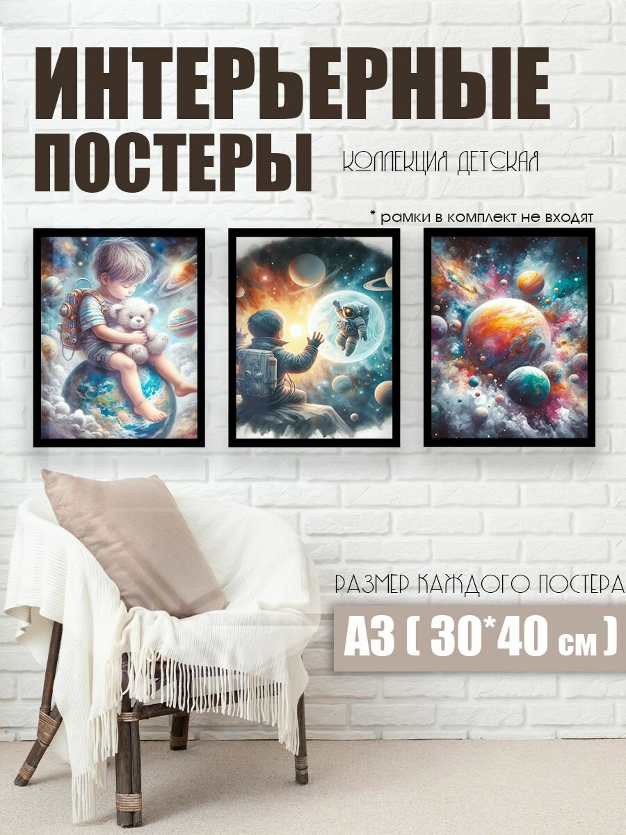 Постеры интерьерные на стену А3 по 3 шт