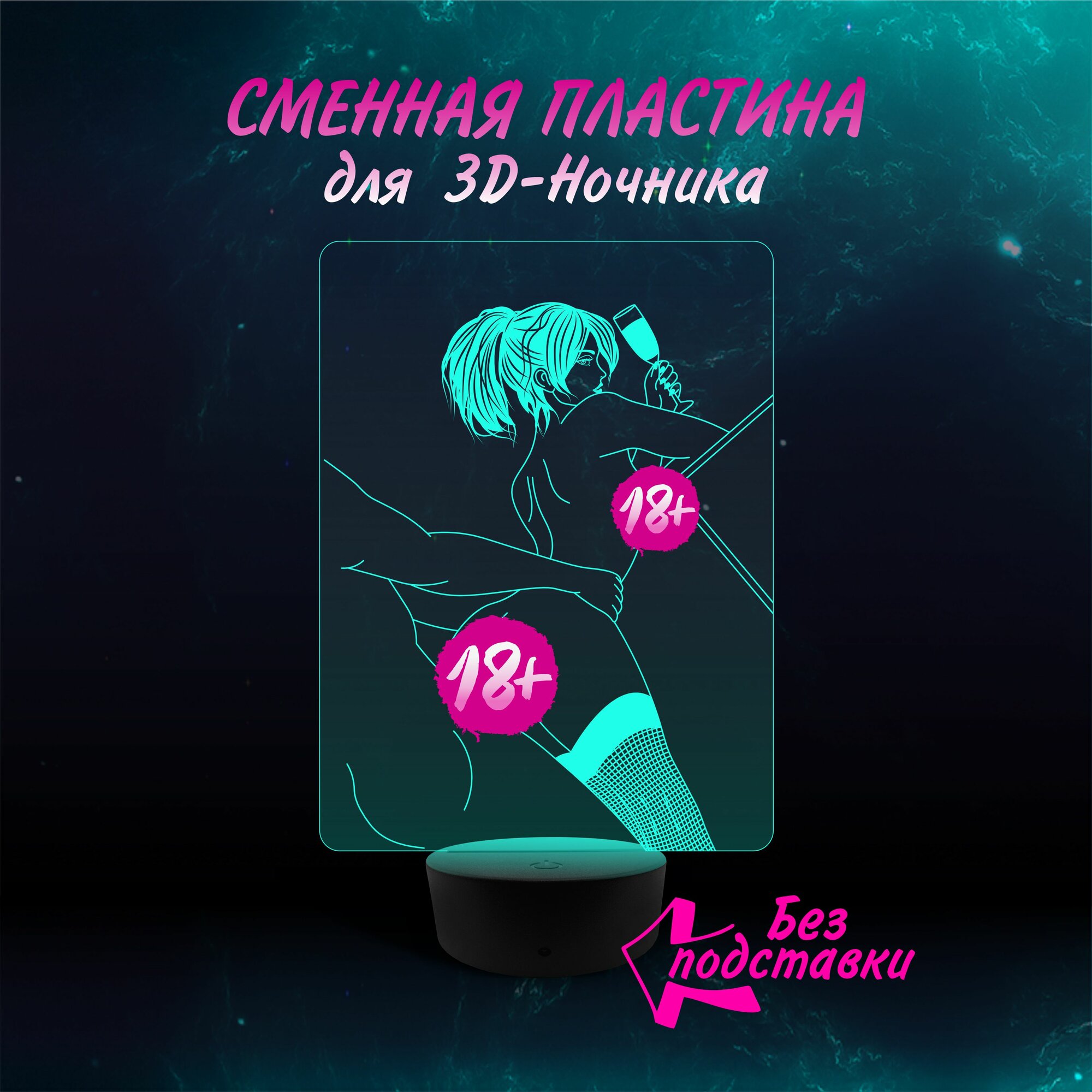 Пластина для 3D ночника - Выпьем. светильник мужу , парню , коллеге
