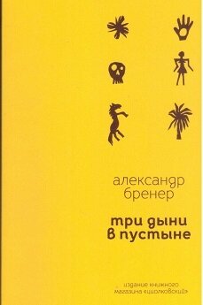 Три дыни в пустыне
