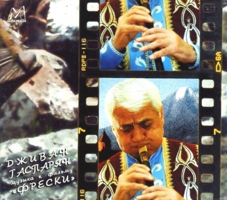 Компакт-Диски, Bomba-Piter, дживан гаспарян - Музыка К Фильму "Фрески" (CD, Digipak)